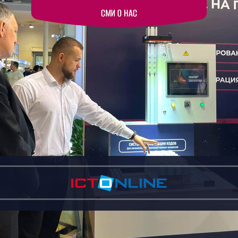 ICT-Online – Корпорация ЗНАК показала на UPAKEXPO-2024 решения по маркировке для всех отраслей ...